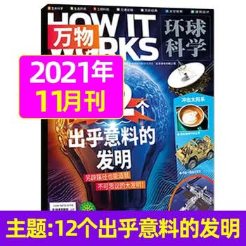 5月新【单月价格】万物杂志2022年How it works中文版科普专刊百科简史中小学读物单本 2021年11月