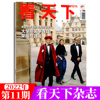看天下杂志 新闻人物期刊 2022年第11期 大学排名争夺战！