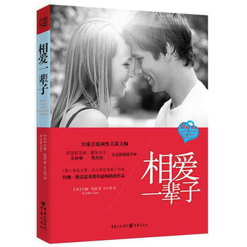 相爱一辈子