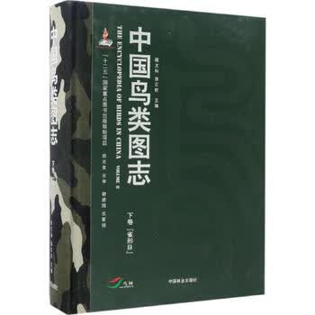 中国鸟类图志下卷,雀形目