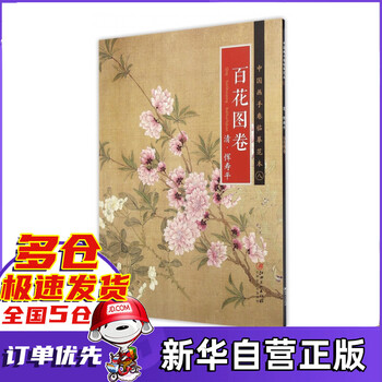 百花图卷/中国画手卷临摹范本