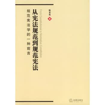 从规范到规范:规范学的一种前言