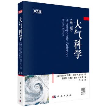 大气科学   第二版