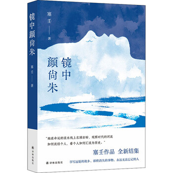 镜中颜尚朱 塞壬  书籍