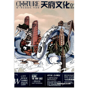 天府文化 2022年1月号 京东自营