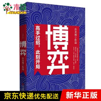 博弈 社会小说