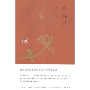 琼瑶集  韦力  东方出版中心  文化 书籍