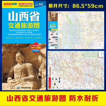 2022年中国交通旅游地图 864*594毫米 山西省地图
