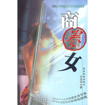 商圈女【正版图书】