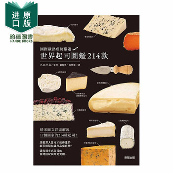 世界干酪图鉴214款：国际ji熟成师严选 港台原版图书籍台版正版进口繁体中文 面包甜点烘焙料理食谱 台湾东贩 久田早苗