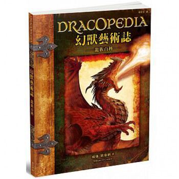 现货正版 原版进口图书 《幻兽艺术志龙族百科》枫书坊 18
