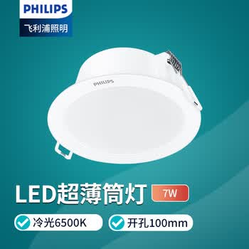 【飞利浦DN200 G3 LED6 865 7W D100 CN】飞利浦（PHILIPS）明欣系列led筒灯天花灯吊顶灯牛眼灯洞灯嵌入式孔灯 ...