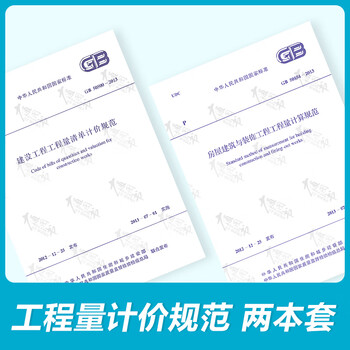建筑装饰专业 GB 50500-2013 建设工程量清单计价规范+房屋建筑与装饰工程工程量计算规范