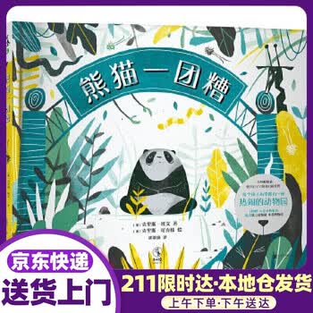 熊猫一团糟 (澳) 克里斯·欧文 (Chris Owen) 北京联合出版公司