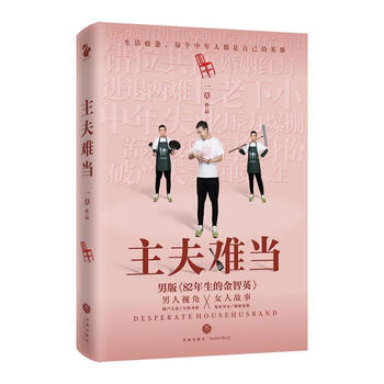 主夫难当/小说//9787545555417