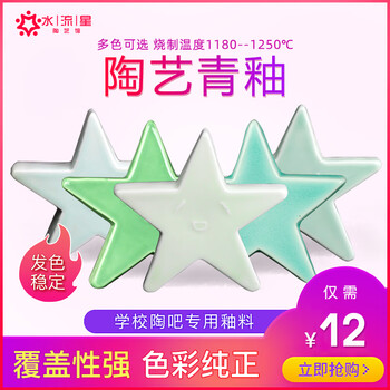 水流星陶瓷色釉青釉瓷青龙泉青陶艺釉料中温1180-1250℃陶艺 豆青300ml