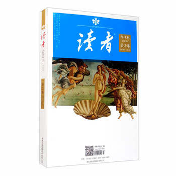 读者合订本（彩色版）第②卷