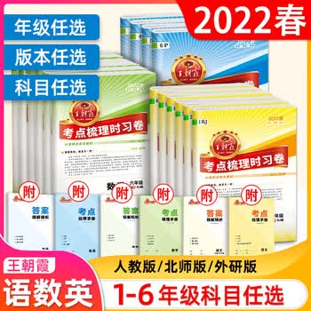 版考点梳理时习卷一二三四五六年级下册上册语文数学英语人教版PEP北师版外研版 156年级上下册测试卷 语文【人教版】 六年级下