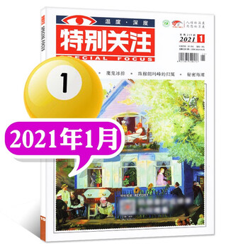 特别关注杂志2022年6月新（另有预售及2021年往期可选）成熟男士的读者文摘文学故事过期刊【单本】 2021年1月