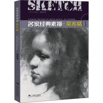 吴兆铭-名家素描