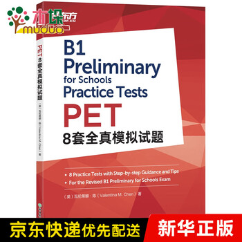 新东方 PET8套全真模拟试题