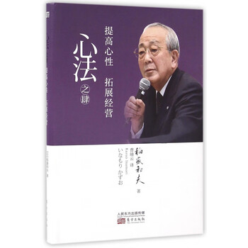 心法之肆(提高心性拓展经营)(精)