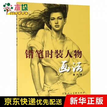 铅笔时装人物画法