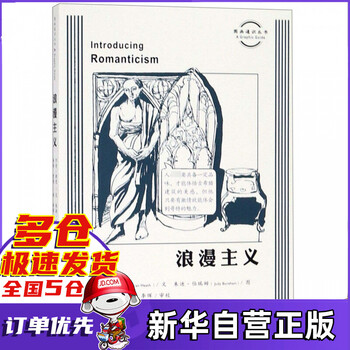浪漫主义/图画通识丛书