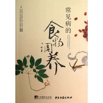 常见病的食物调养