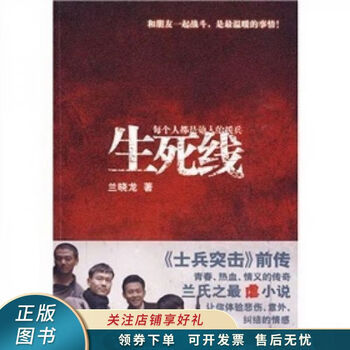 生死线：每个人都是他人的援兵 兰晓龙