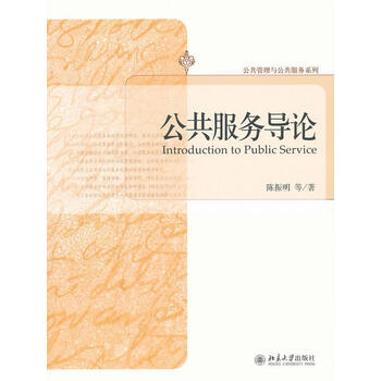 公共服务导论外语学习  图书