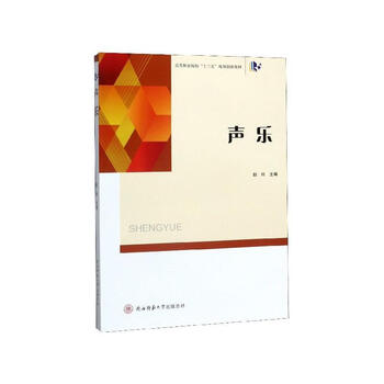 声乐  赵玲  陕西师范大学出版社  音乐 书籍