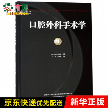 口腔外科手术学(第4卷)(精)
