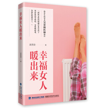 幸福女人暖出来