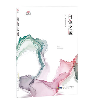 白色之城/中坚代