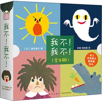 我不!我不!(全8册)