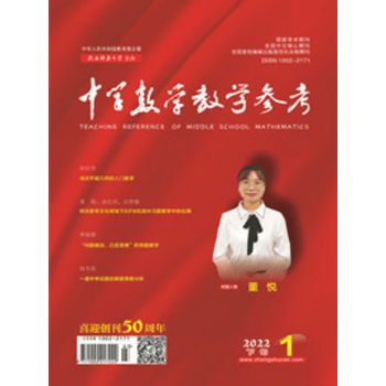 中学数学教学参考 下旬 学研 2022年 第2期
