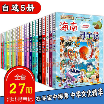 大中华寻宝记系列28本全套 儿童科普漫画书我的第一本科学漫画书 自选5册