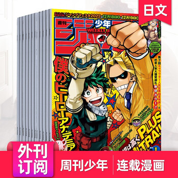 【单期/年度订阅】周刊少年JUMP/少年ジャンプ2022年期刊日本週刊少年漫画杂志 半年26期订阅（默认2022年3月刊起订）