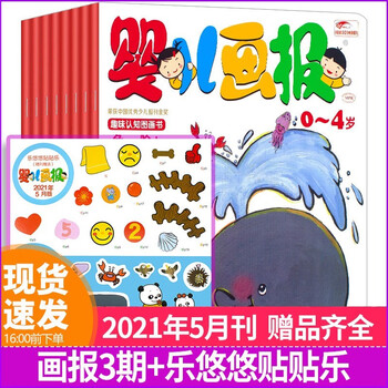 【新期到】婴儿画报杂志2022年6月共3期 赠贴纸【单本多期可选】 红袋鼠3-7岁启蒙早教儿童绘本故事贴纸非过期刊杂志 2022年1-2月合刊共6期 【共3期】2021年5月
