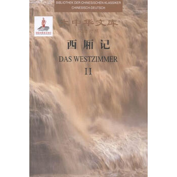 西厢记 王实甫 外语学习 9787553804064