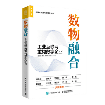 数物融合 工业互联网重构数字企业