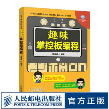 趣味掌控板编程 mpython少儿编程入门教程基础自学 掌中宝开发板青少年编程入门自学 开源硬件趣味编程创客教育