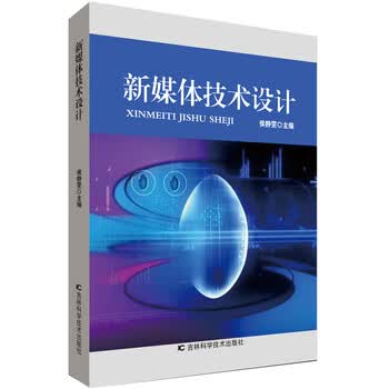 新媒体技术设计