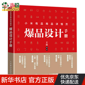 小米有品商品详情页爆品设计手册