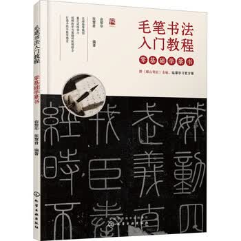 毛笔书法入门教程 零基础学篆书