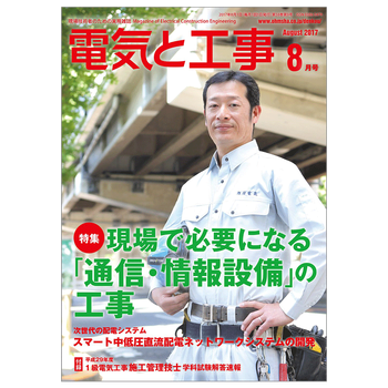 【包邮】订阅電気と工事 电气工程杂志 日本日文原版 年订12期