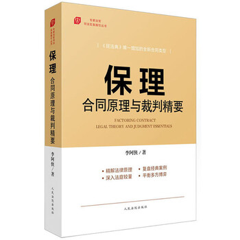 保理合同原理与裁判精要