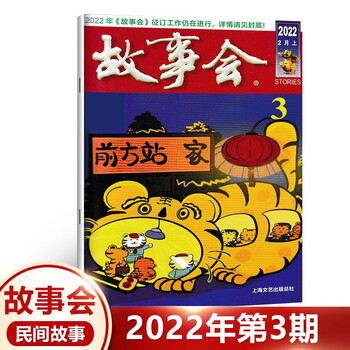 新刊【11期】故事会杂志2022年6月上下第11期 险峰故事 风光无限10/9/8/7/6/5/4/3/2/1期上下 中国传统民间文学文摘 2021年 2022年2月上第3期