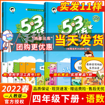 2022新版53天天练四年级下册语文数学人教版五三天天练4年级下册语文数学同步练习四年级下册试卷